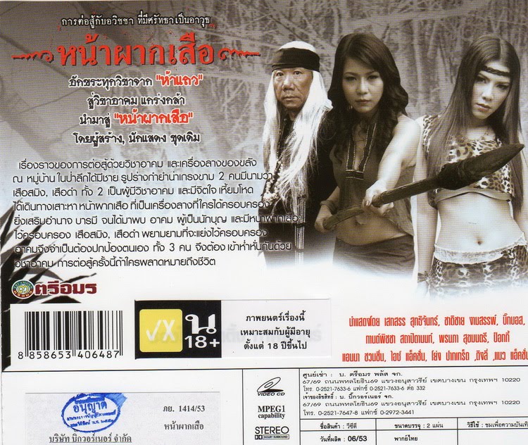 freenang หนังฟรี: หน้าผากเสือ.. [VCD Master]-[พากย์ไทย]